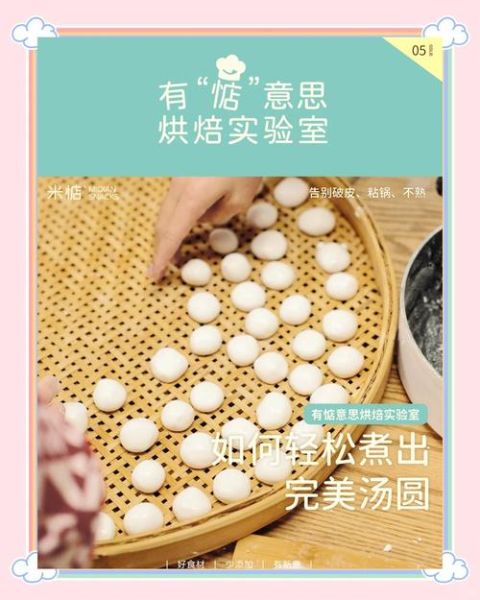 元宵怎么煮不破皮_煮元宵冷水下锅还是热水-第2张图片-山城妙识