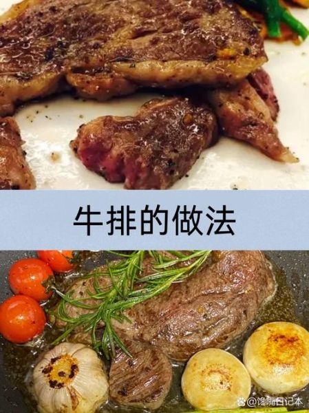 牛排怎么做才嫩_西餐牛排做法步骤-第1张图片-山城妙识 牛排怎么做才嫩_西餐牛排做法步骤-第1张图片-山城妙识