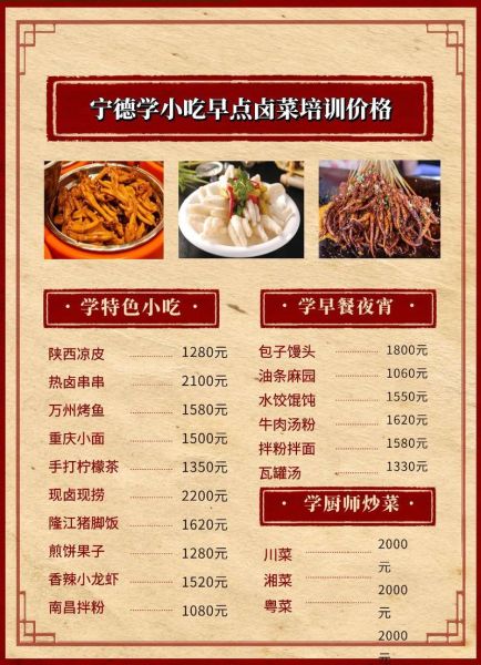 学早点小吃培训大概多少钱_培训费用影响因素-第2张图片-山城妙识
