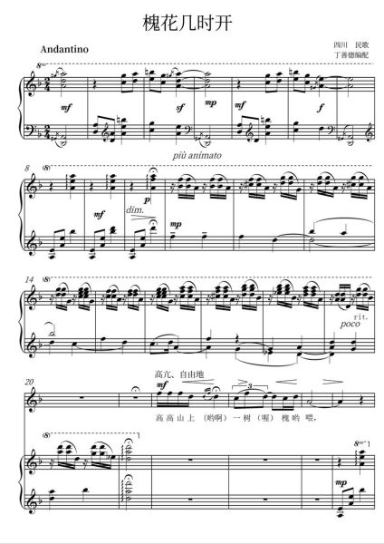 槐花几时开_四川民歌槐花几时开歌词赏析-第3张图片-山城妙识