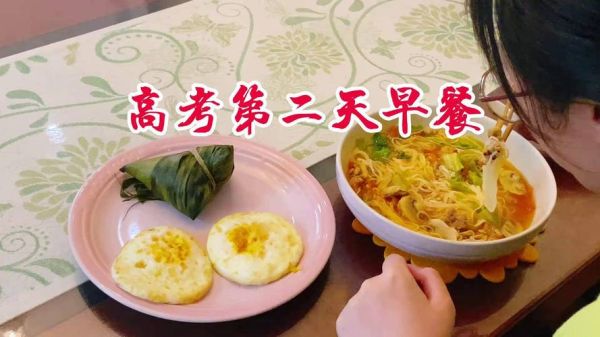 高考早餐吃什么寓意好_高考当天早餐推荐-第3张图片-山城妙识