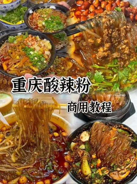 重庆酸辣粉哪里最正宗_重庆酸辣粉做法步骤-第1张图片-山城妙识