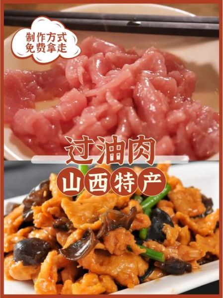 山西过油肉怎么做_家常做法步骤-第2张图片-山城妙识 山西过油肉怎么做_家常做法步骤-第2张图片-山城妙识