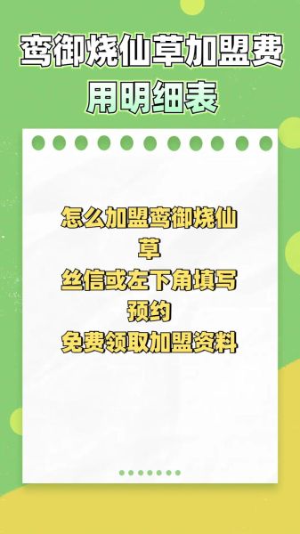 烧仙草加盟条件及费用_加盟烧仙草需要多少钱-第2张图片-山城妙识