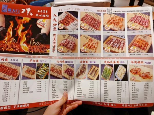 烤肉店菜单图片大全_如何看懂烤肉菜单-第3张图片-山城妙识
