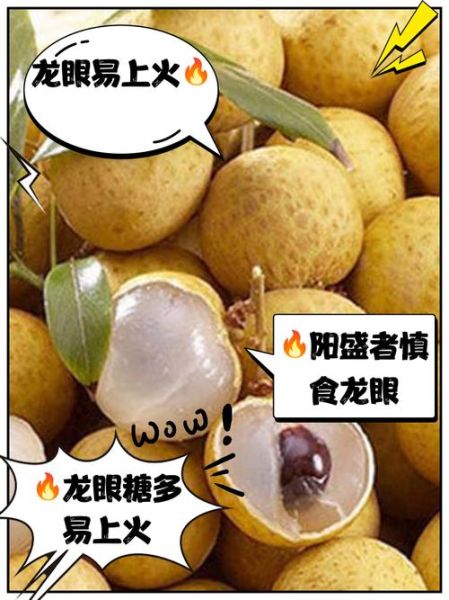 桂圆上火吗_一天吃几个合适-第1张图片-山城妙识 桂圆上火吗_一天吃几个合适-第1张图片-山城妙识