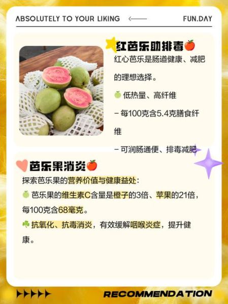 红芭乐的功效与副作用_怎么吃才安全-第1张图片-山城妙识