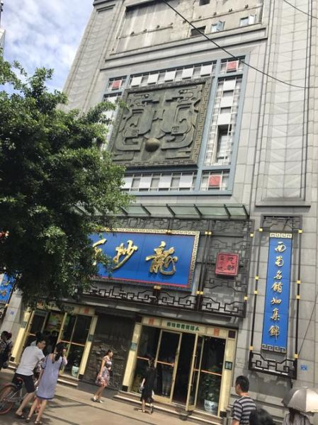 龙抄手春熙路总店怎么走_龙抄手春熙路总店营业时间-第1张图片-山城妙识