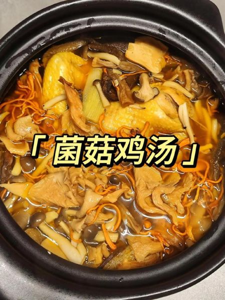 鸡肉菌汤怎么炖好喝_鸡肉菌汤的做法大全-第1张图片-山城妙识 鸡肉菌汤怎么炖好喝_鸡肉菌汤的做法大全-第1张图片-山城妙识