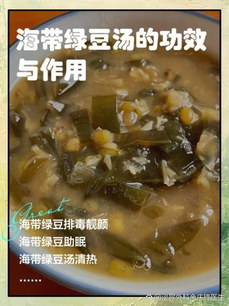 海带绿豆排骨汤的功效与作用_适合什么人喝-第2张图片-山城妙识