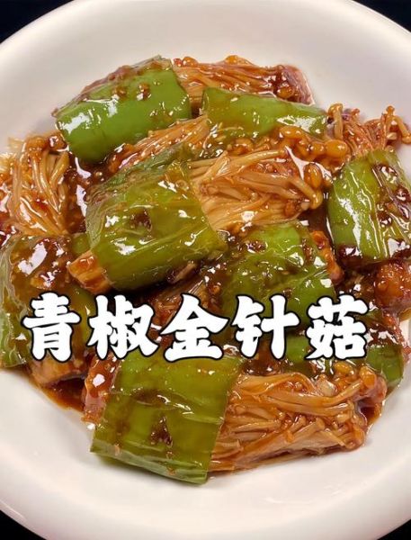 虎皮青椒金针菇怎么做_虎皮青椒金针菇的窍门-第3张图片-山城妙识 虎皮青椒金针菇怎么做_虎皮青椒金针菇的窍门-第3张图片-山城妙识