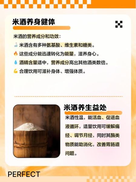 米酒对身体有什么好处_米酒有哪些功效与作用-第1张图片-山城妙识