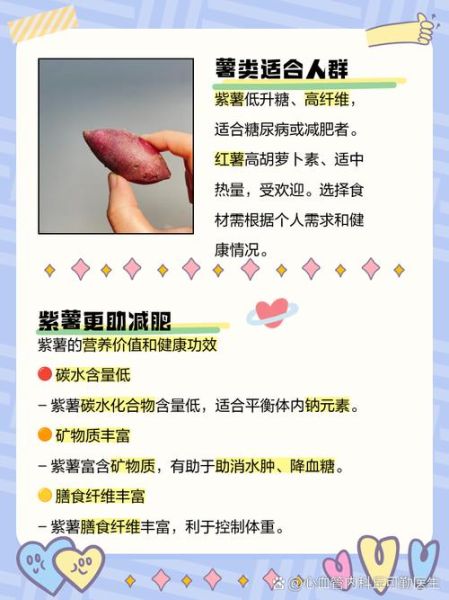红薯和紫薯哪个更减肥_紫薯的功效与作用禁忌-第2张图片-山城妙识 红薯和紫薯哪个更减肥_紫薯的功效与作用禁忌-第2张图片-山城妙识