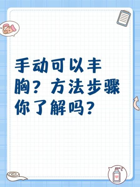 如何自然丰胸_丰胸最有效的方法-第3张图片-山城妙识 如何自然丰胸_丰胸最有效的方法-第3张图片-山城妙识