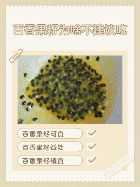 百香果哪些人不能吃_孕妇能吃吗-第1张图片-山城妙识