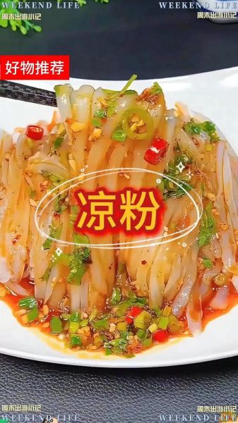 凉粉怎么做_自制凉粉用什么淀粉-第1张图片-山城妙识