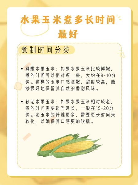 玉米煮多长时间就熟了_怎么判断玉米煮熟了-第1张图片-山城妙识 玉米煮多长时间就熟了_怎么判断玉米煮熟了-第1张图片-山城妙识