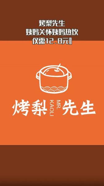 烤梨先生加盟骗局_如何识别-第1张图片-山城妙识