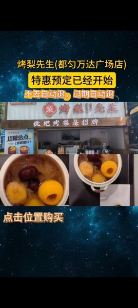 烤梨先生加盟骗局_如何识别-第2张图片-山城妙识