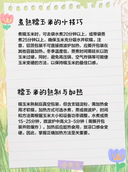 玉米煮多长时间就熟了_怎么判断玉米煮熟了-第3张图片-山城妙识 玉米煮多长时间就熟了_怎么判断玉米煮熟了-第3张图片-山城妙识