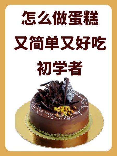 生日蛋糕的做法大全图解_如何在家做生日蛋糕-第3张图片-山城妙识 生日蛋糕的做法大全图解_如何在家做生日蛋糕-第3张图片-山城妙识