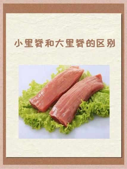 大里脊和小里脊的区别_哪个部位更嫩-第1张图片-山城妙识