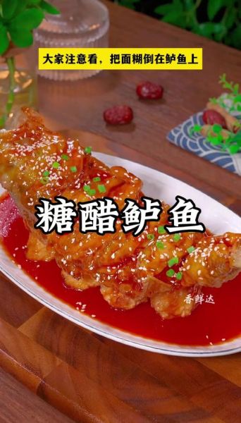 糖醋鲈鱼怎么做_糖醋鲈鱼最正宗的做法-第1张图片-山城妙识 糖醋鲈鱼怎么做_糖醋鲈鱼最正宗的做法-第1张图片-山城妙识