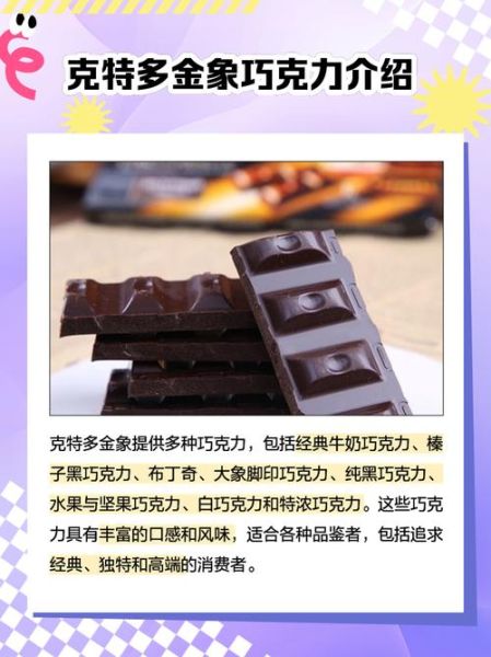 克特多金象巧克力好吃吗_口感评测-第1张图片-山城妙识