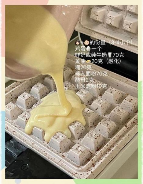 华夫饼面糊怎么调最简单_华夫饼面糊比例是多少-第1张图片-山城妙识 华夫饼面糊怎么调最简单_华夫饼面糊比例是多少-第1张图片-山城妙识