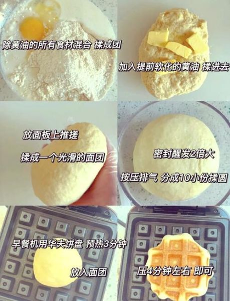 华夫饼面糊怎么调最简单_华夫饼面糊比例是多少-第2张图片-山城妙识 华夫饼面糊怎么调最简单_华夫饼面糊比例是多少-第2张图片-山城妙识