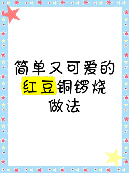 铜锣烧简笔画怎么画_铜锣烧卡通画法步骤-第3张图片-山城妙识