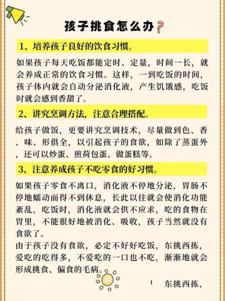 儿童健康饮食小常识_孩子挑食怎么办-第2张图片-山城妙识 儿童健康饮食小常识_孩子挑食怎么办-第2张图片-山城妙识