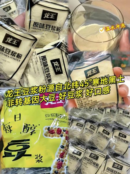 龙王豆浆粉怎么样_龙王豆浆粉好喝吗-第2张图片-山城妙识