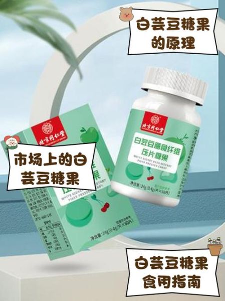 白芸豆压片糖果能减肥吗_白芸豆压片糖果的功效与作用-第1张图片-山城妙识 白芸豆压片糖果能减肥吗_白芸豆压片糖果的功效与作用-第1张图片-山城妙识