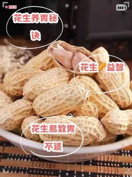 花生有什么功效与作用_花生有哪些禁忌和正确吃法-第3张图片-山城妙识 花生有什么功效与作用_花生有哪些禁忌和正确吃法-第3张图片-山城妙识