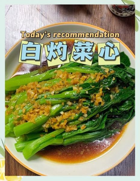 广式菜心怎么炒才脆嫩_广式菜心焯水几分钟-第2张图片-山城妙识 广式菜心怎么炒才脆嫩_广式菜心焯水几分钟-第2张图片-山城妙识