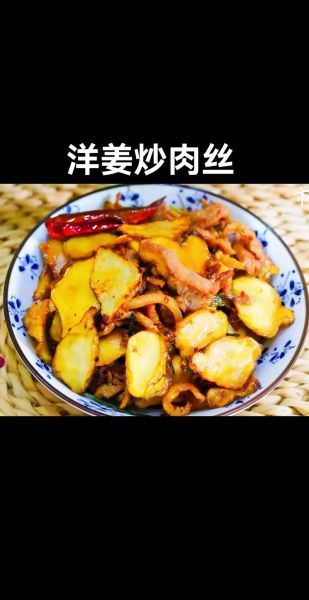 洋姜炒肉片怎么做_洋姜炒肉片的家常做法-第1张图片-山城妙识 洋姜炒肉片怎么做_洋姜炒肉片的家常做法-第1张图片-山城妙识