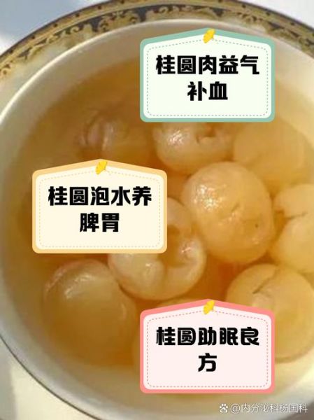 桂圆肉泡水喝正确方法_桂圆肉泡水一天吃多少合适-第1张图片-山城妙识 桂圆肉泡水喝正确方法_桂圆肉泡水一天吃多少合适-第1张图片-山城妙识