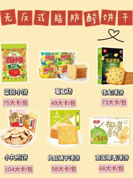 低热量饼干有哪些_减肥期间能吃吗-第3张图片-山城妙识