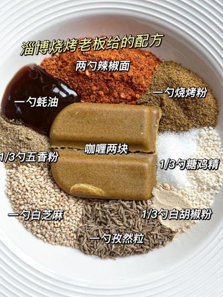 烧烤汁怎么做_烧烤汁配方大全-第3张图片-山城妙识