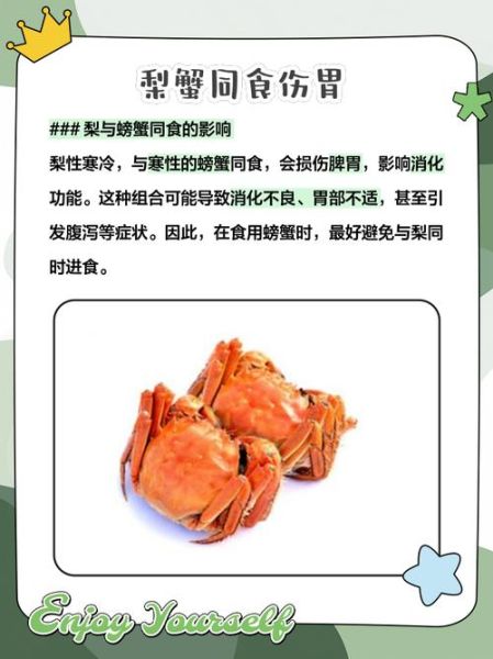 吃螃蟹不能吃什么水果_吃螃蟹的禁忌水果有哪些-第2张图片-山城妙识