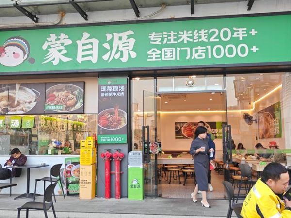 蒙自源过桥米线价格表_多少钱一碗-第2张图片-山城妙识 蒙自源过桥米线价格表_多少钱一碗-第2张图片-山城妙识