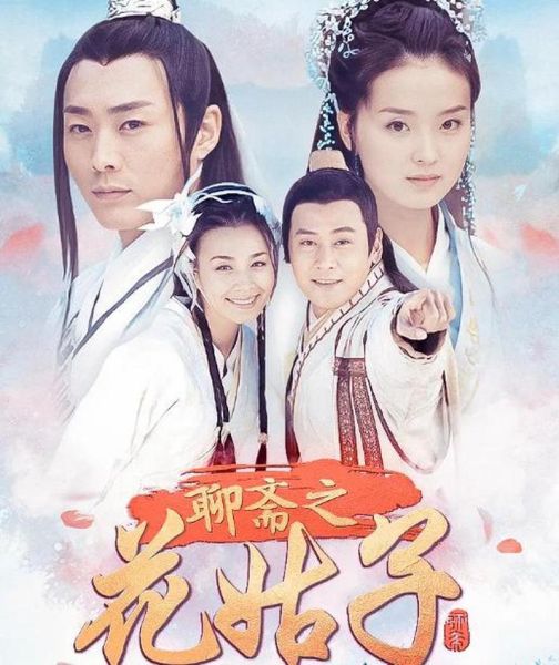 花姑子电视剧免费观看_哪里能看全集-第3张图片-山城妙识