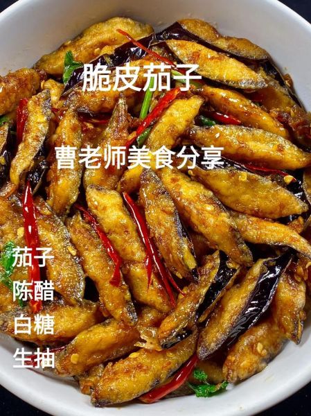 脆皮茄子怎么做_家常做法窍门-第3张图片-山城妙识