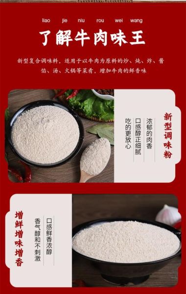牛肉粉调料怎么选_正宗配方有哪些-第2张图片-山城妙识