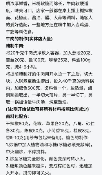 牛肉粉调料怎么选_正宗配方有哪些-第3张图片-山城妙识