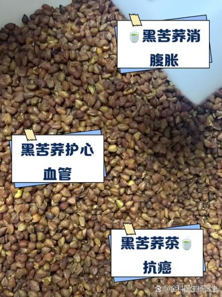 黑苦荞茶的危害是什么_长期喝黑苦荞茶有什么副作用-第1张图片-山城妙识 黑苦荞茶的危害是什么_长期喝黑苦荞茶有什么副作用-第1张图片-山城妙识