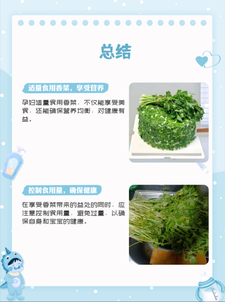 孕妇能吃香菜吗_香菜对胎儿有影响吗-第3张图片-山城妙识