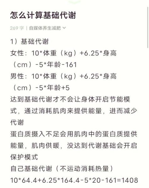 如何提高基础代谢率_基础代谢率计算公式-第1张图片-山城妙识