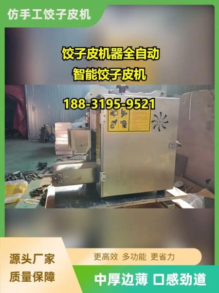 饺子皮机全自动多少钱一台_家用小型饺子皮机价格-第2张图片-山城妙识 饺子皮机全自动多少钱一台_家用小型饺子皮机价格-第2张图片-山城妙识